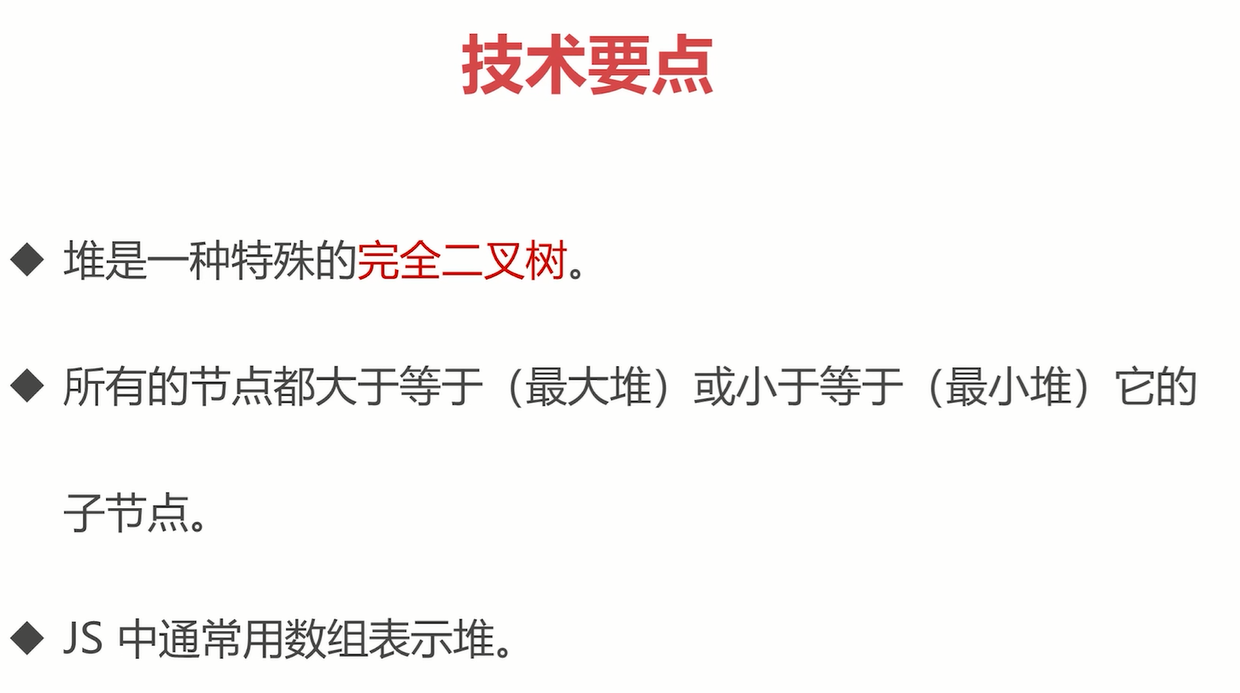 数据结构-堆 | WEIZET.AIの博客